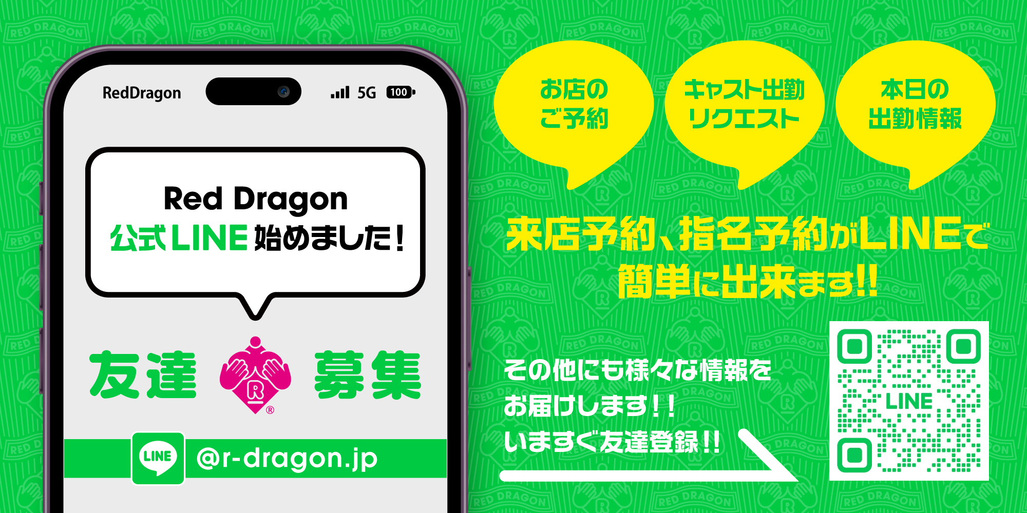 Red Dragonの公式LINEアカウント – RedDragon : RedDragon